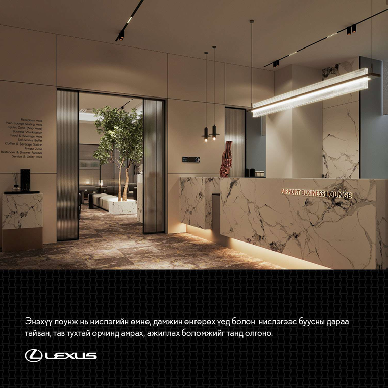 Lexus X Airport Business Lounge | Official Webpage for Lexus Mongolia