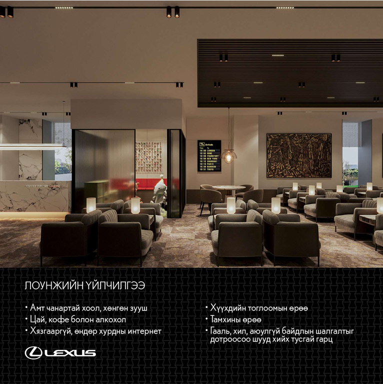 Lexus X Airport Business Lounge | Official Webpage for Lexus Mongolia