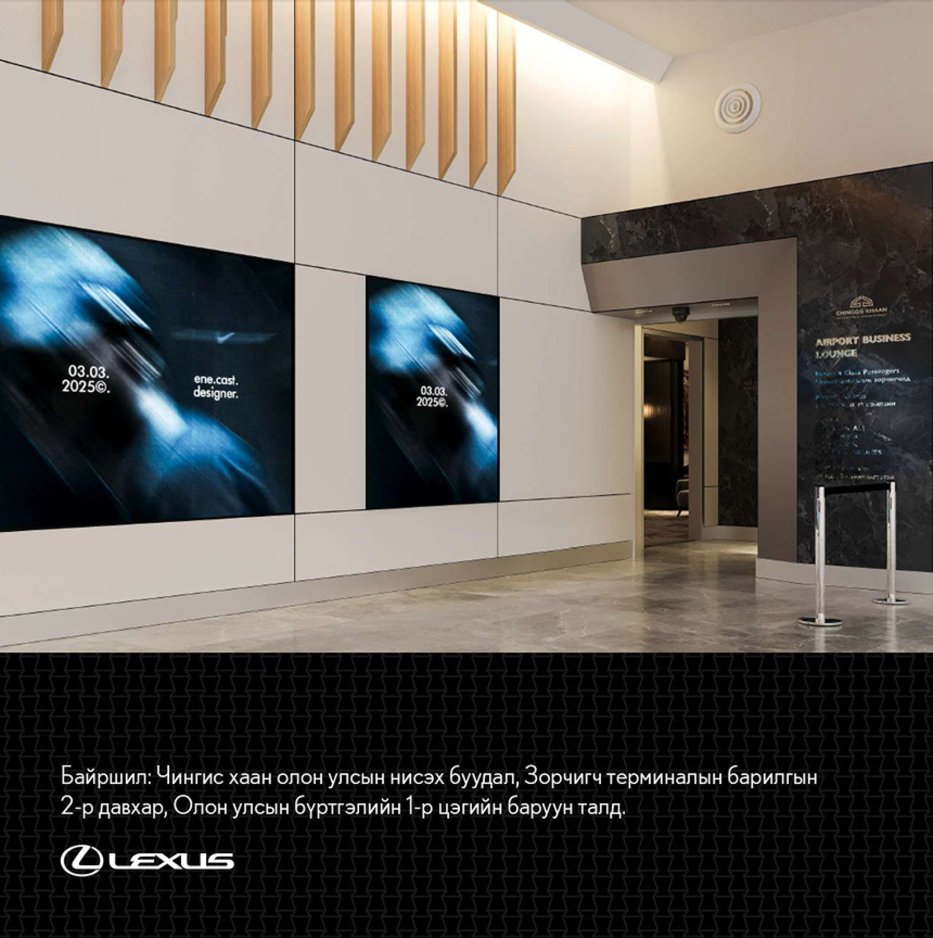 Lexus X Airport Business Lounge | Official Webpage for Lexus Mongolia