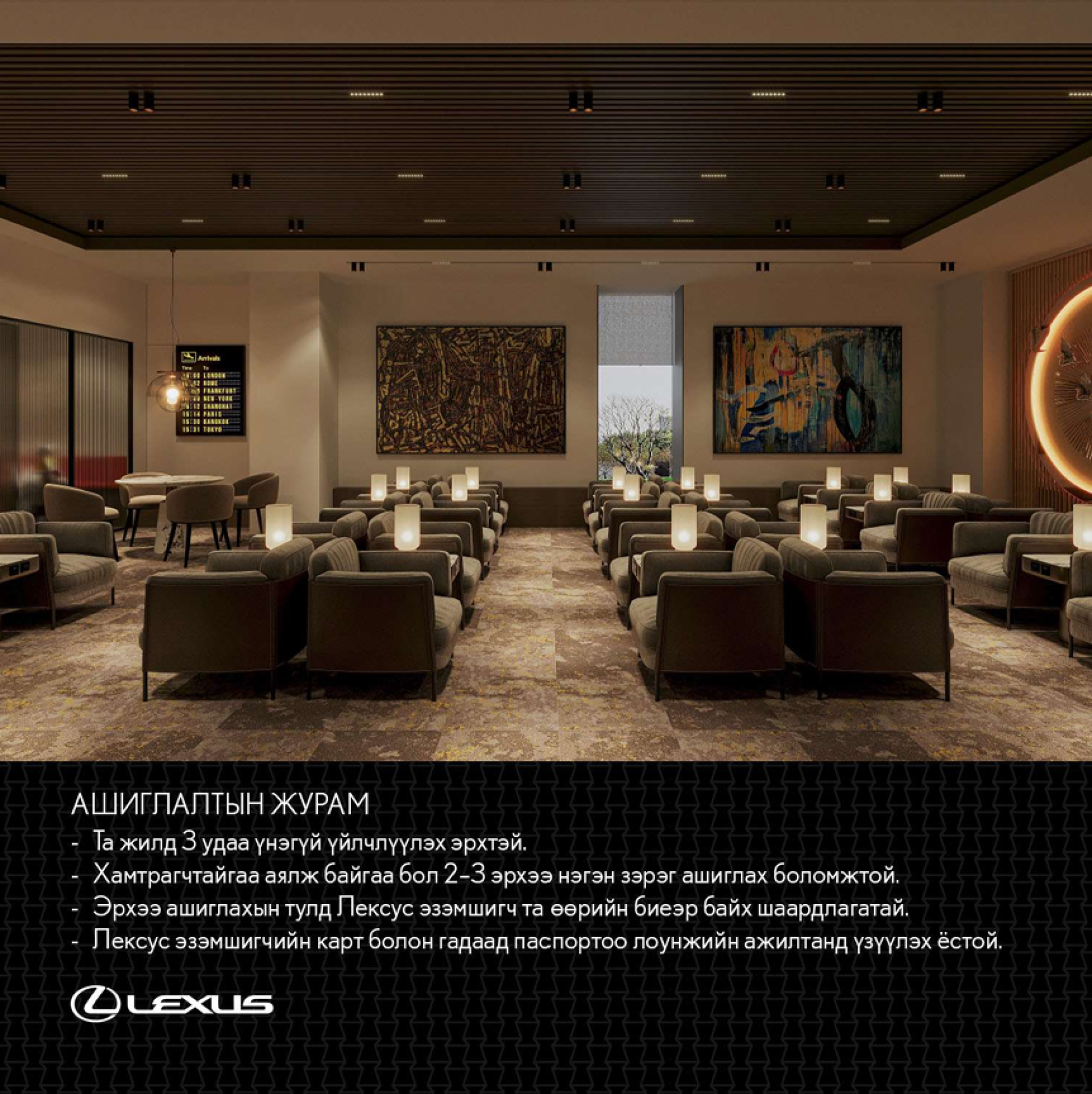Lexus X Airport Business Lounge | Official Webpage for Lexus Mongolia